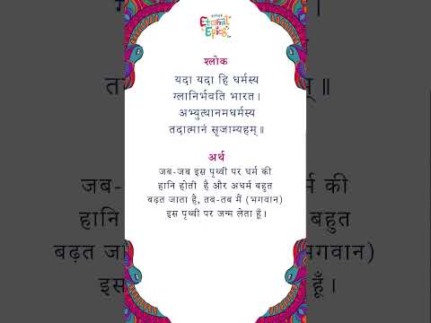 Meaning of the Shloka ' Yada yada hi dharmasya...'