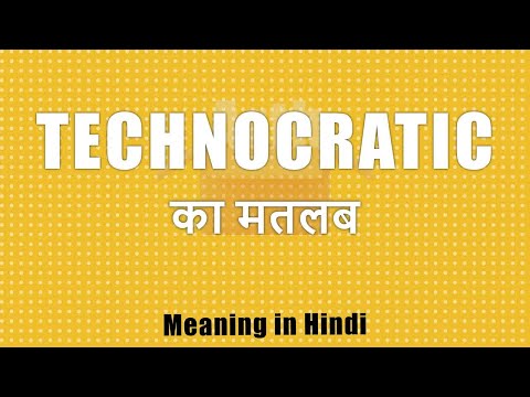Technocratic meaning in Hindi | Technocratic ka matlab | Technocratic शब्द का अर्थ | Arth Box