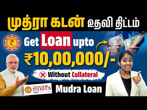 How to Get a 10 Lakh in Mudra Loan | Mudra Loan Details in Tamil | Yuvarani