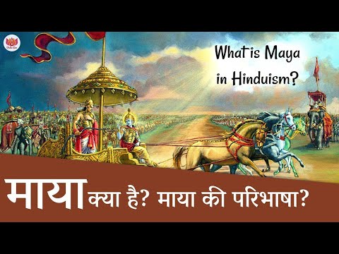 🛑 What Is Maya 🛑 ... माया क्या हैं || What Is Maya In Hinduism ||