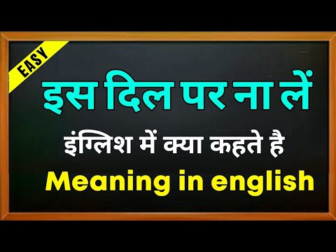 Ram khata hai ka english | Ram khata hai in english meaning | Translation