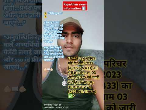 #rajasthanexam #rajasthanpashuparicharakbharti #rajasthanjailprahari govt job info by rahul rajput