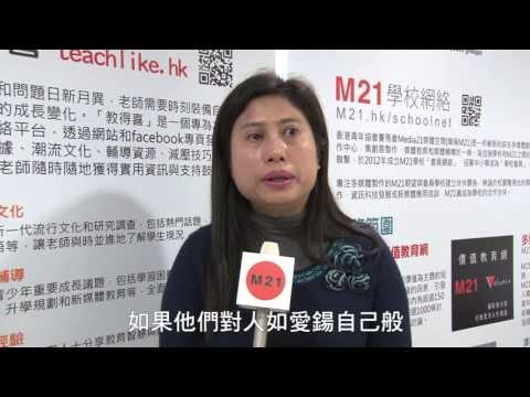 《Values+ 名人分享》陳碧蘭校長稱人生價值要愛人如己 - M21青協網台
