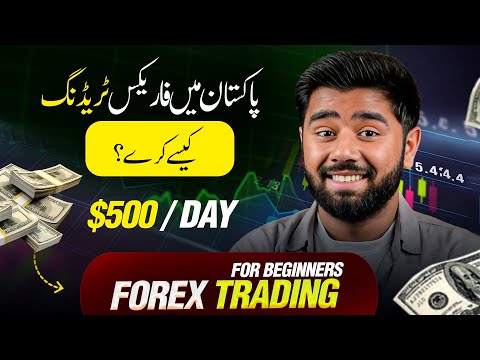 HOW TO START FOREX TRADING IN PAKISTAN | URDU/HINDI By KASHIF MAJEED