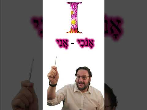 I - אָנֹכִי / אֲנִי Biblical Hebrew word of the day #Shorts