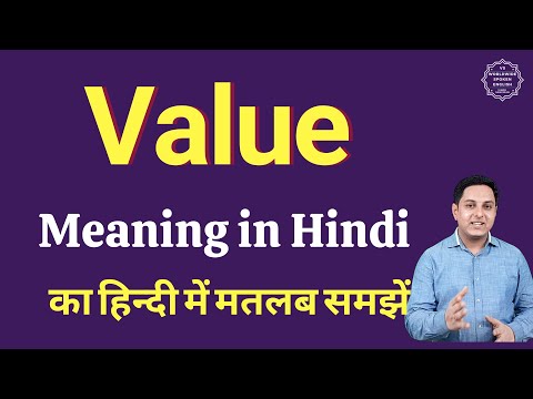 Value meaning in Hindi | Value ka kya matlab hota hai | daily use English words