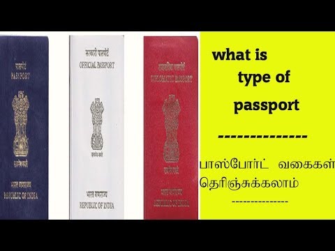 What is type of passport? 4 வகையாக பாஸ்போா்ட் தொிஞ்சுக்கலாம்!