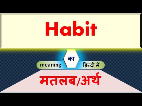 Habit Meaning In Hindi | Habit Ka Hindi Me Matlab Kya Hota Hai | English to Hindi Word Meaning