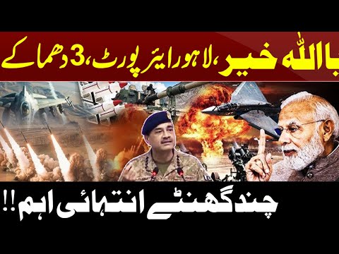 LIVE | India-Pakistan War Live Update | Blast In Lahore LIVE News | 3 explosions Near Lahore Airport