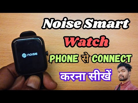 Noise Smart Watch Connect To Phone | How To Connect Smartwatch To Phone: Smart Watch Connect Mobile