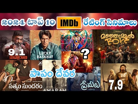 2024 Top 10 IMDb rating movies in india. | 2024 best movies list | Most popular in 2024 #trending
