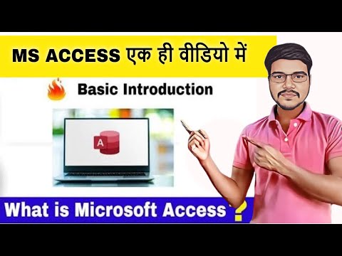 MS Access Kya Hai ⚡⚡⚡ Ms Access के लाभ क्या है?-What is Microsoft Access (Basic Introduction)