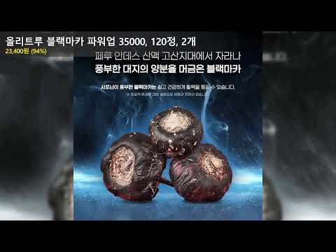 올리트루 블랙마카 파워업 35000, 120정, 2개