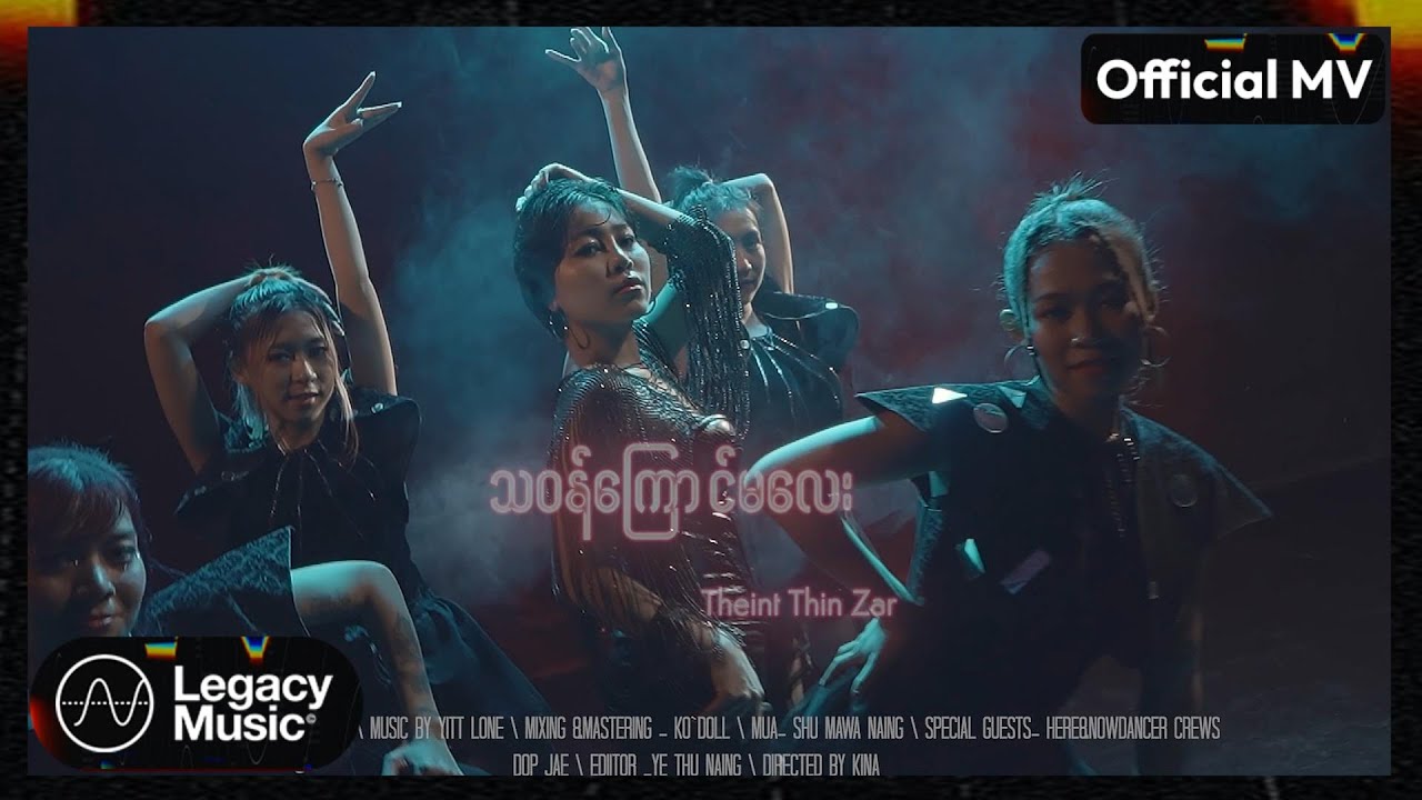 THA WON KYAUNG MA LAY by Theint Thinzar from Myanmar [Burma] | Popnable