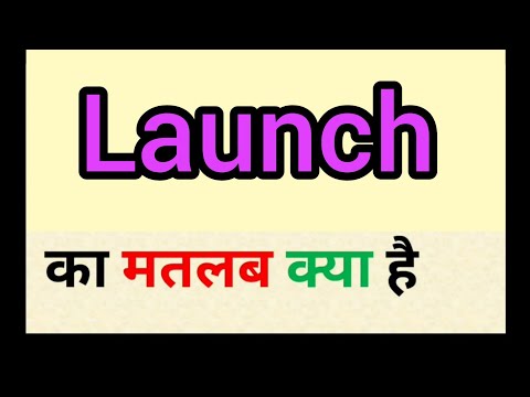 Launch meaning in hindi | launch ka matlab kya hota hai | word meaning English to hindi