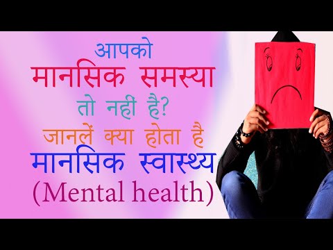 Mental health in hindi | Characteristics of mentally healthy person | Mental Health Nursing