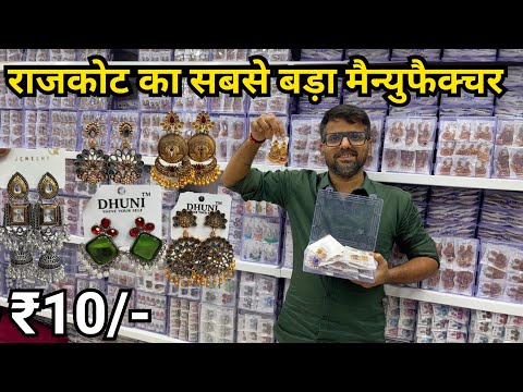 Earrings Manufacturer In Rajkot || Rajkot Jewellery Wholesale Market || Rajkot Earrings Manufacturer