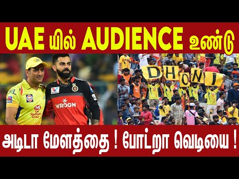 Watch Tamil Anchor Cut Of Ipl 2021 Uae யில் Audience உண்டு Nettv4u