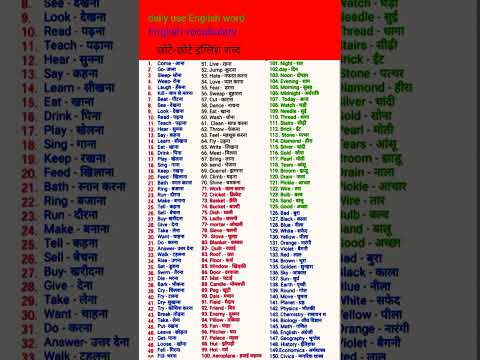 most frequently used words in english | 1000 daily use english sentences | basic daily use इंग्लिश |