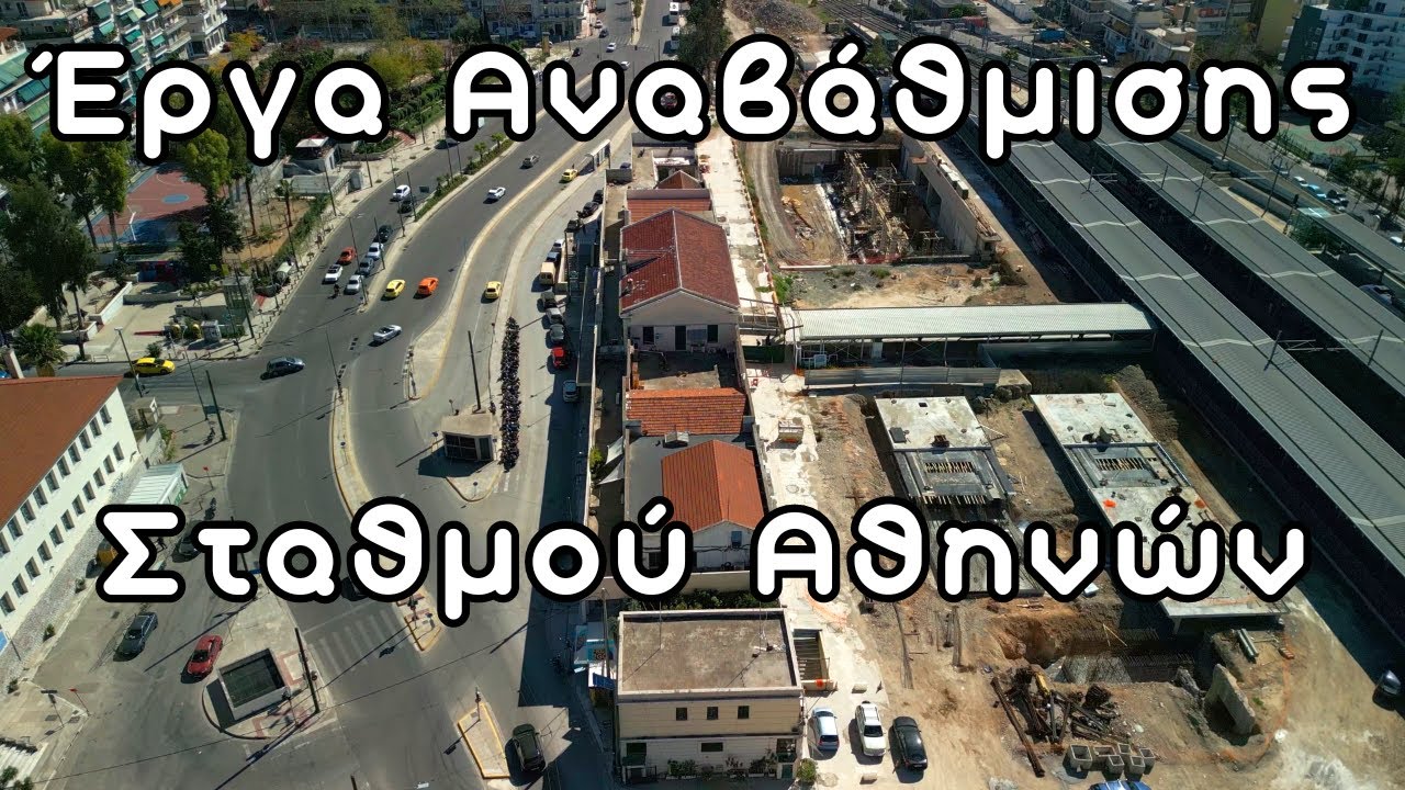 VIDEO Δείτε πώς προχωρούν τα έργα στο Σταθμό Λαρίσης – Πώς θα συνδεθεί ...