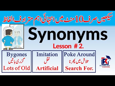 Synonyms in English with Urdu meaning | Lesson # 2 | #Synonyms | #FkEnglishCoaching