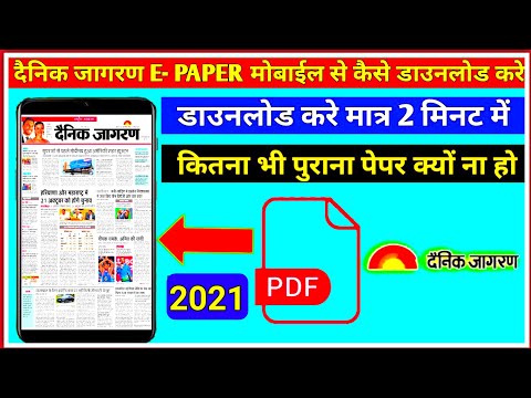 Dainik jagran epaper Kaise Download Kre | Dainik Jagran epaper Pdf Me Kaise Download Kre |