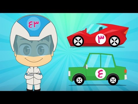 Counting with Cars - Learn Numbers in Arabic 1 to 10 | Arabic Numbers for kids