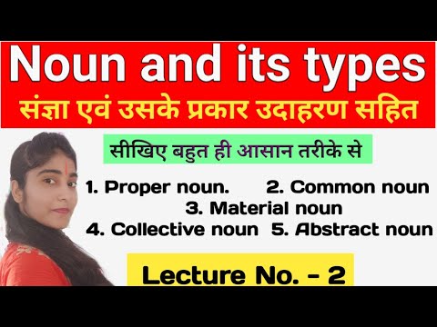 Noun and its types in English Grammar | with examples in hindi | संज्ञा एवं उसके प्रकार |