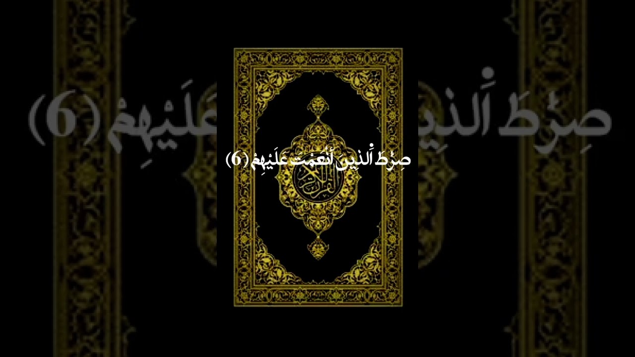 سورة الفاتحة برواية ورش بصوت الفقيرة إلى الله يسرى لهلالي