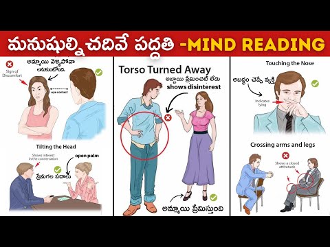 10 Things Body Language Says About You in Telugu | మనుషుల్ని చదివే పద్దతి | Motive Macho