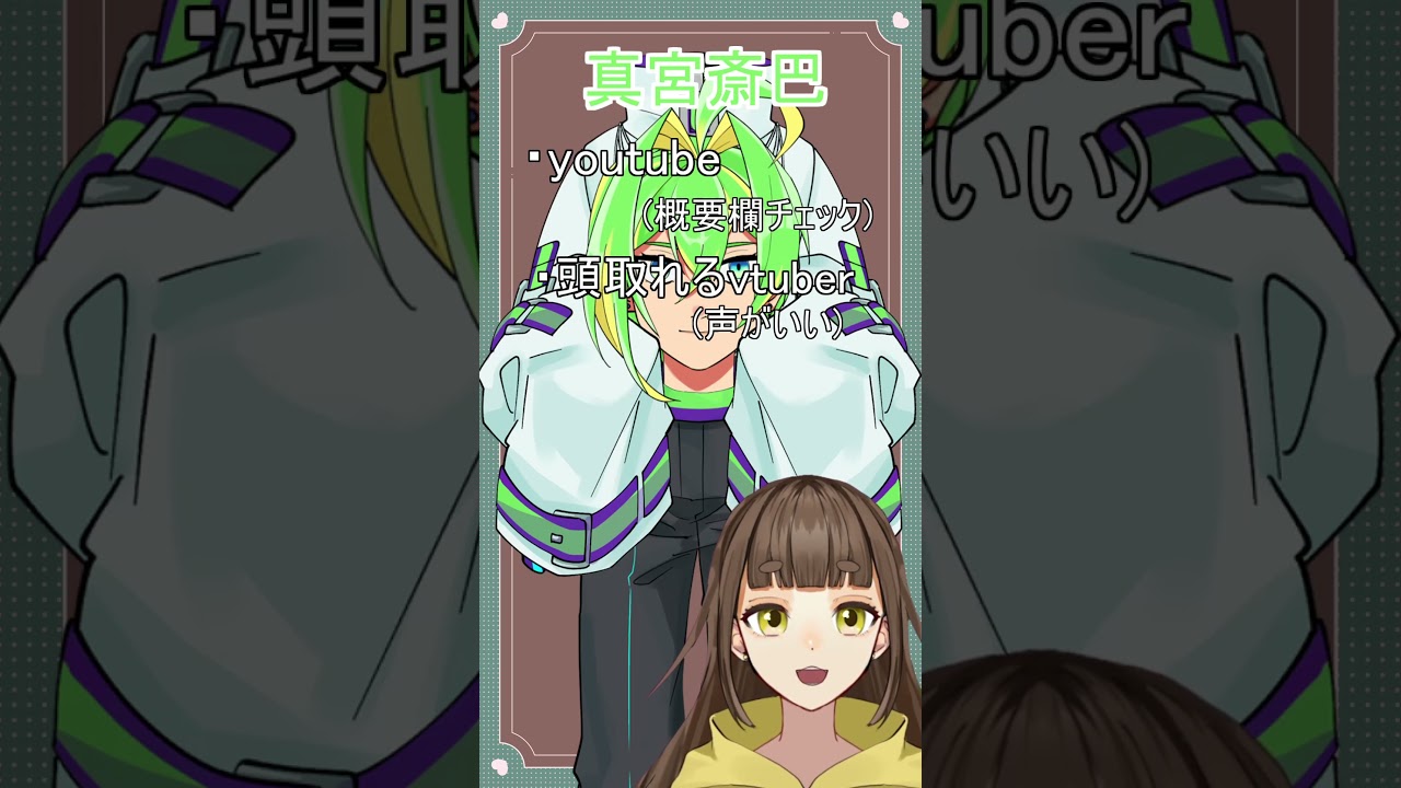 【活動者100人紹介企画】６０人目！真宮斎巴さん【#shorts 】【@ituha8784 】