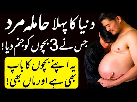 Story of The World's First Pregnant Man (Thomas Beatie). Hindi & Urdu