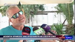 Δείτε Ζωντανά | Θεσσαλία Τηλεόραση - thessaliatv.gr