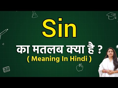 Sin meaning in hindi | Sin ka matlab kya hota hai | Word meaning