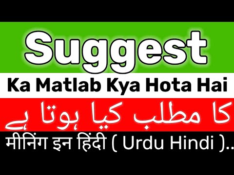 Suggest Meaning | Suggest Meaning In Urdu | Suggest Ka Matlab Kya Hai | Suggest Ka Meaning Kya Hai