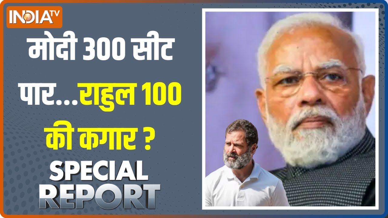 Special Report: 36 घंटे में PM Narendra Modi क्या 2024 सेट कर देंगे ...
