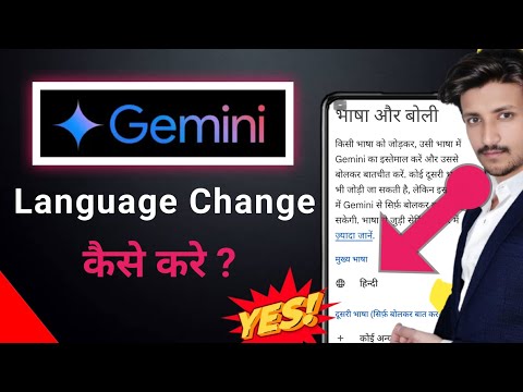 How to change language in gemini app | Gemini मे Language कैसे Change करे |