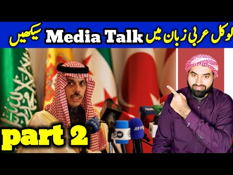 How to Learn Arabic Fast with Arabic Dramas and Movies/ part2/ learn media talk in arabic