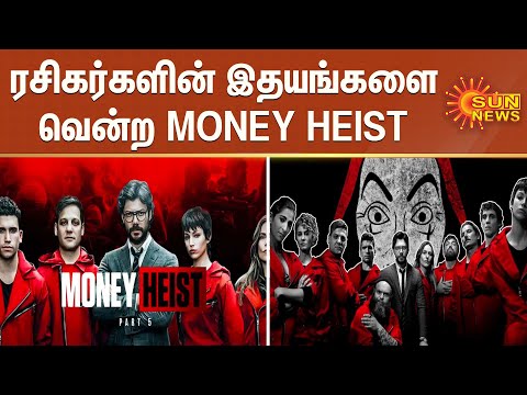ரசிகர்களின் இதயங்களை வென்ற MONEY HEIST | Money Heist Web series | Netflix