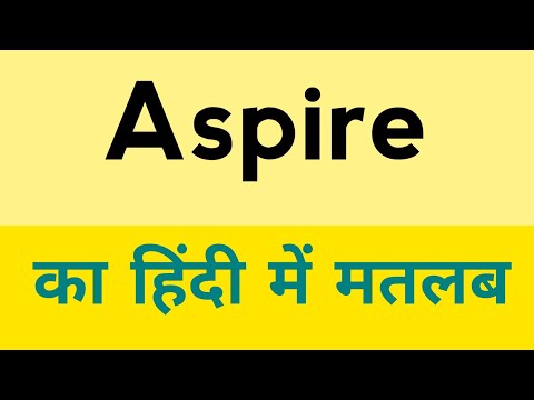 Aspire meaning in hindi | Aspire ka matlab kya hota hai