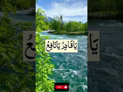Ya Qadiro Ya Nafiu Sirf 45 Bar Parhain | Powerful wazifa to solve money problems #wazifaforhajat