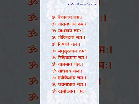 24 Names of lord Vishnu | Vishnu Sahasranamam #vishnu #krishna #ekadashi #vishnusahasranamam