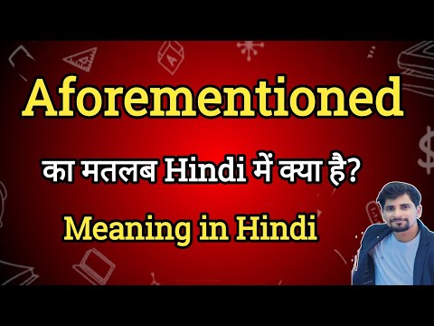 Aforementioned Meaning in Hindi | Aforementioned Ka Matlab kya Hota hai| English to Hindi dictionary