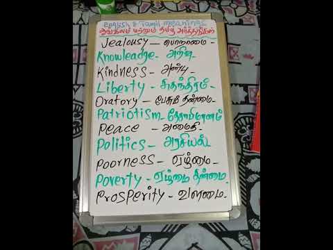 #english and Tamil meanings #spoken English #johnbosco #real rider reality #viral #trending #shortv