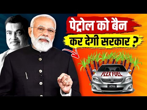Future of Indian Cars | What is Flex Fuel Vehicle | Petrol, Diesel & Ethanol