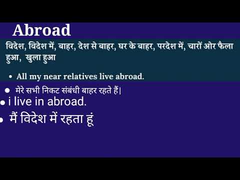 Hindi meaning of abroad,Abroad की हिंदी मीनिंग क्या होती है! Abroad meaning in hindi.#The dictionary