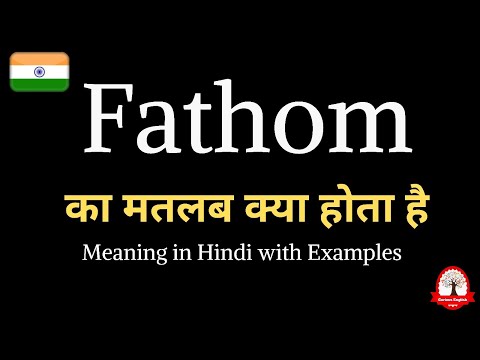 Fathom meaning in Hindi | Fathom ka matalab kya hota hai | फाथोम का अर्थ | word meaning