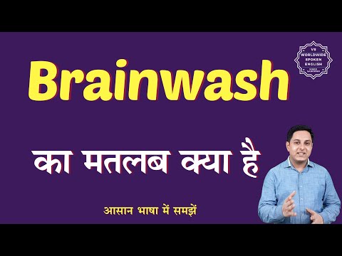 Brainwash meaning in Hindi | Brainwash ka matlab kya hota hai | English to hindi