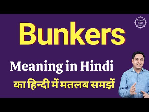 Bunkers meaning in Hindi | Bunkers ka kya matlab hota hai | online English speaking classes