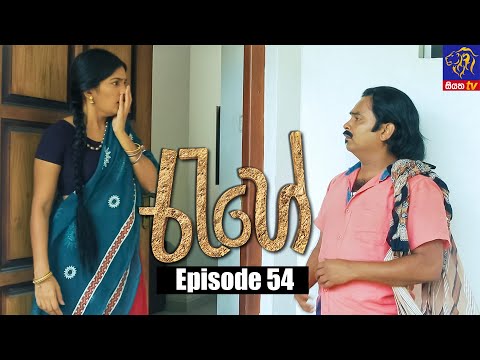 Rahee Episode 52 | 2021-07-26